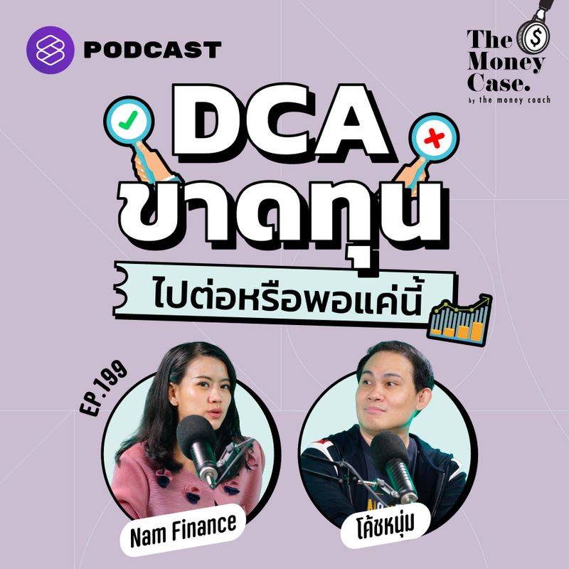 [THE STANDARD] DCA ในกองทุนรวมแต่ติดลบแดงเถือก ไปต่อหรือควรพอแค่นี้ . จุดร่วมของผู้ที่ลงทุนใน ...