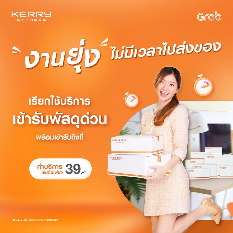 [KEX Thailand] งานยุ่งแต่ต้องส่งของ! กดเรียกใช้บริการเข้ารับพัสดุด่วน ...