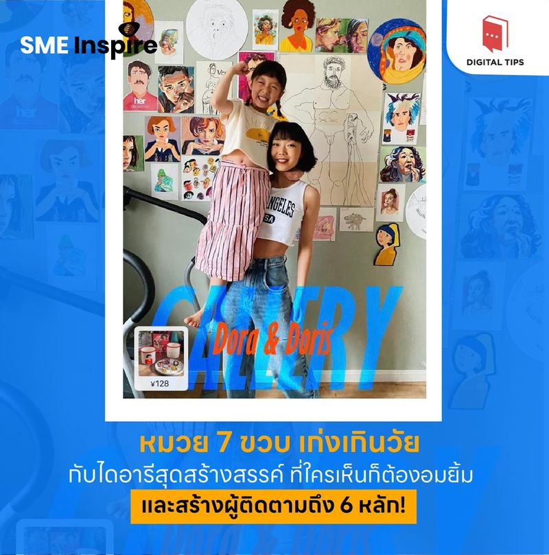 [Digital Tips Academy] เมื่อการฝึกทำอะไรบางอย่าง พาไปเจอกับโอกาสที่ไม่ ...
