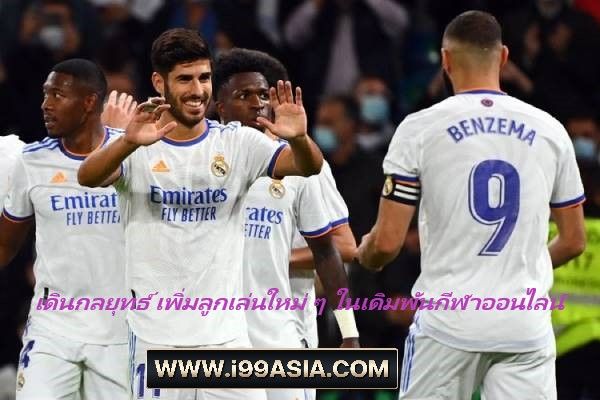 [บอลโลก] i99Asia เดินกลยุทธ์ เพิ่มลูกเล่นใหม่ ๆ ในเดิมพันกีฬาออนไลน์ ผู้ให้บริการเดิมพันกีฬายุค ...