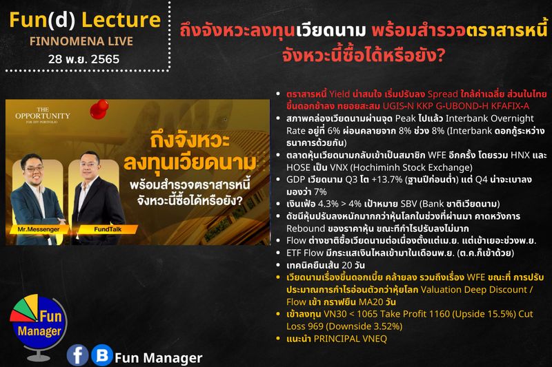 [Fun Manager] #สรุปFinnomenaLIVE 28 พ.ย. #FundLecture . ถึงจังหวะลงทุนเวียดนาม พร้อมสำรวจตราสาร ...