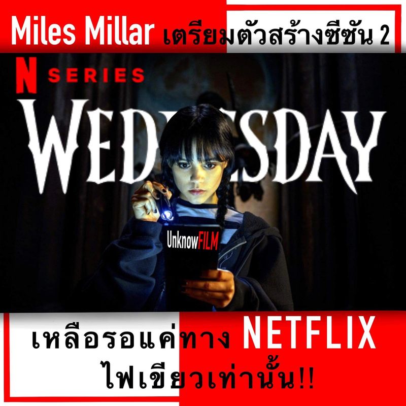 [UnknowFILM] Wednesday เตรียมตัวสร้างซีซัน 2 แล้ว และคาดว่าจะมีหลาย ...