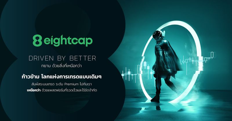 Eightcap TH | วิดีโอ