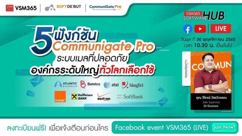 [VSM365 ซอฟต์แวร์เพื่อธุรกิจ] 🔴 [Live] 5 ฟังก์ชัน Communigate Pro ระบบเมลที่ปลอดภัยองค์กรระดับ ...