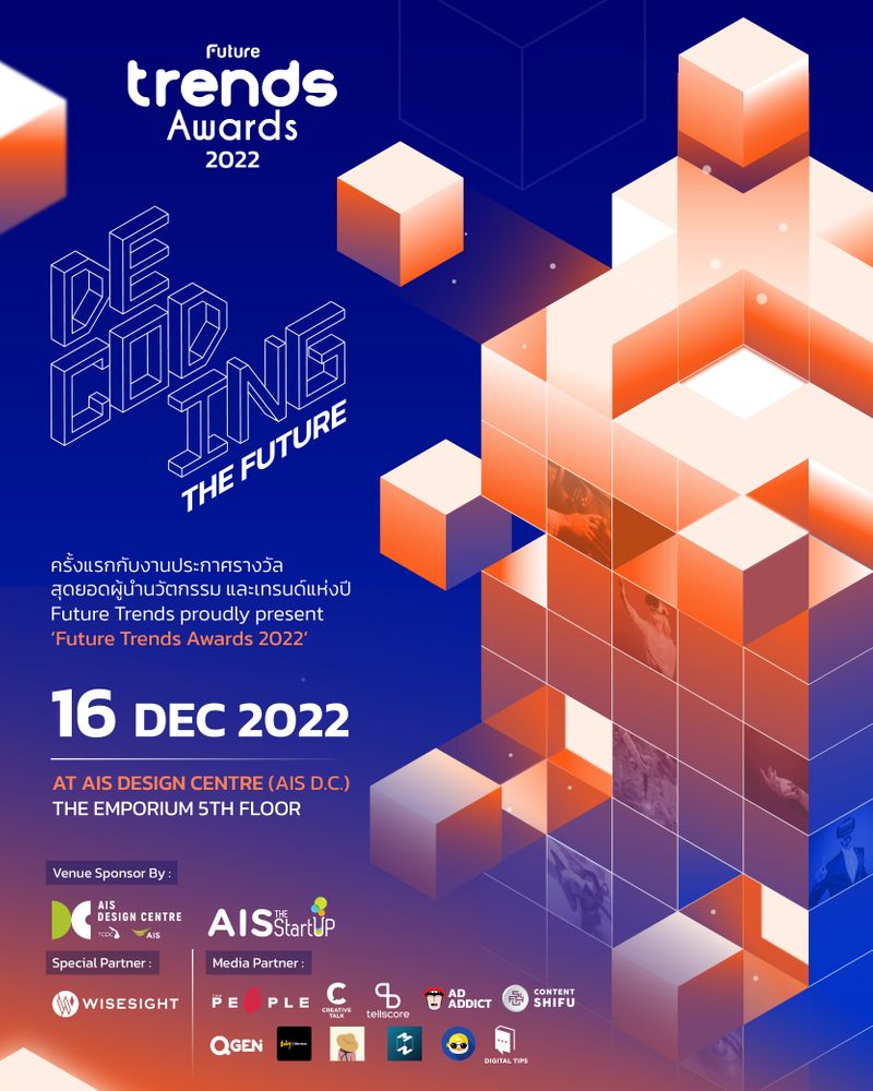 [CREATIVE TALK] ‘Future Trends’ จัดงานมอบรางวัล ‘Future Trends Awards 2022’ เฟ้นหาผู้สร้างสรรค์ ...