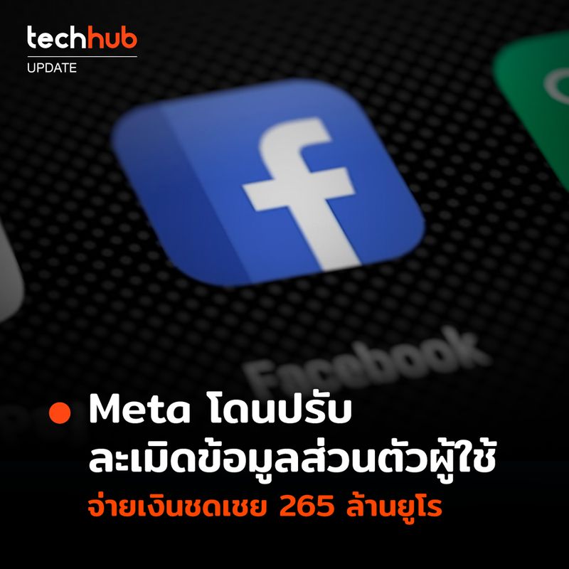 [Techhub] [วันนี้ที่ (ไม่) รอคอย] ย้อนกลับไปในเดือนเมษายนปีก่อน พบข้อมูลผู้ใช้ Faecbook หลุดใน ...