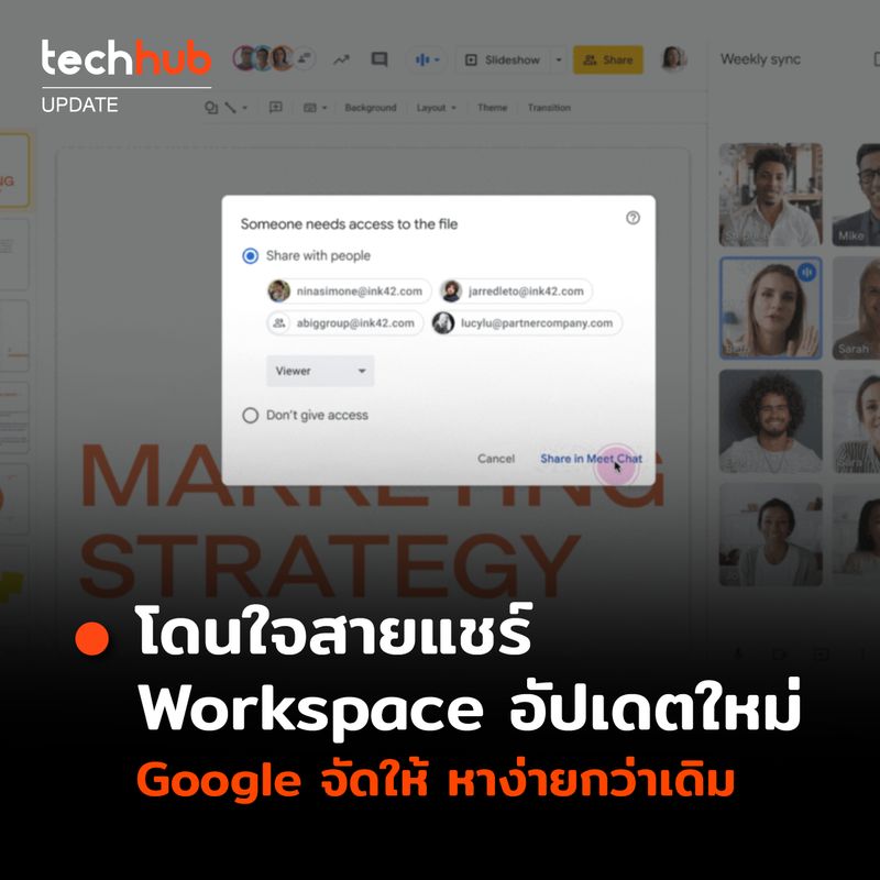 [Techhub] ได้ลองกันยัง Google เปิดเผยการอัปเดต Workspace เพื่อช่วยให้สามารถใช้งานได้สะดวกมากขึ้น