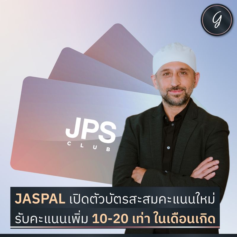 [ลงทุนเกิร์ล] JASPAL เปิดตัวบัตรสะสมคะแนนใหม่ รับคะแนนเพิ่ม 10-20 เท่า ในเดือนเกิด ล่าสุด กลุ่ม ...