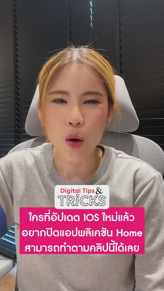 [Digital Tips Academy] ใครที่อัปเดต IOS ใหม่ แล้วอยากปิดแอปพลิเคชัน ...