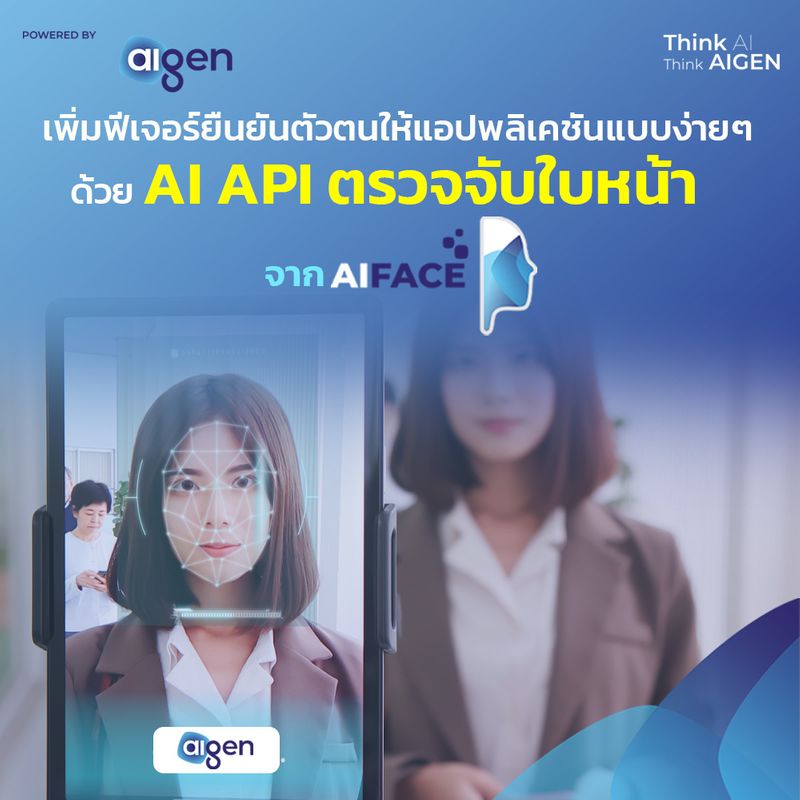 [AI GEN : ไอเจ็น] วันนี้ AIGEN จะมาแนะนำ 4 ขั้นตอนง่ายๆ ในการนำ AI API ตรวจจับใบหน้าไปใช้งาน ...