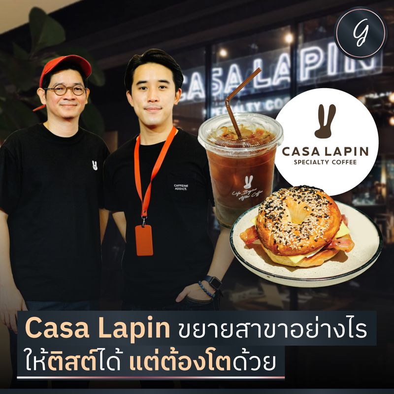 [ลงทุนเกิร์ล] Casa Lapin ขยายสาขาอย่างไร ให้ติสต์ได้ แต่ต้องโตด้วย ...