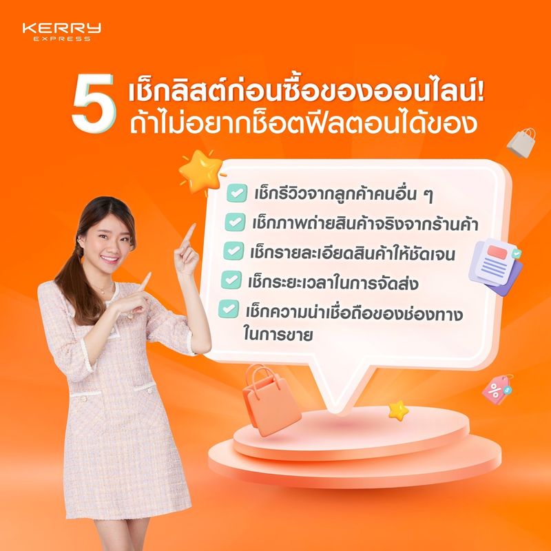 [KEX Thailand] 5 เช็กลิสต์ก่อนซื้อของออนไลน์! ถ้าไม่อยากช็อตฟีลตอนได้ของ 📱 ดาวน์โหลดแอปพลิเคชัน ...