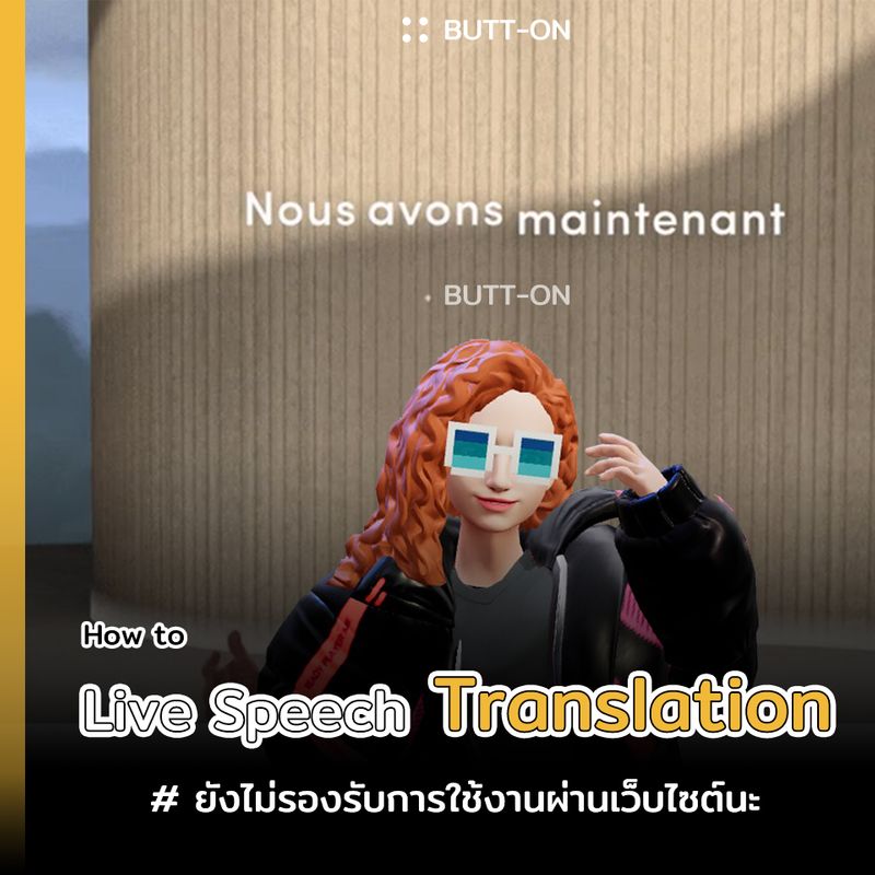 [Butt-On] How to แปลภาษาแบบเรียลไทม์ #Spatial ง่ายนิดเดียว Spatial เป็น platform ของผู้ใช้ทั่ว ...