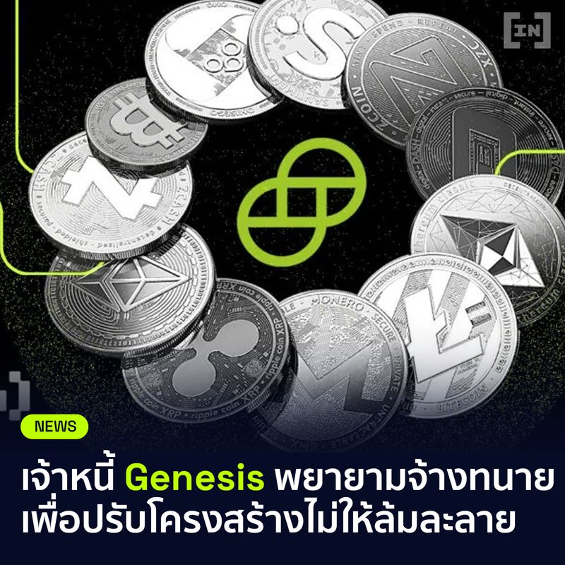 [BeInCrypto Thailand] สำหรับบริษัทหลายแห่งในอุตสาหกรรมคริปโต ปี 2022 ...
