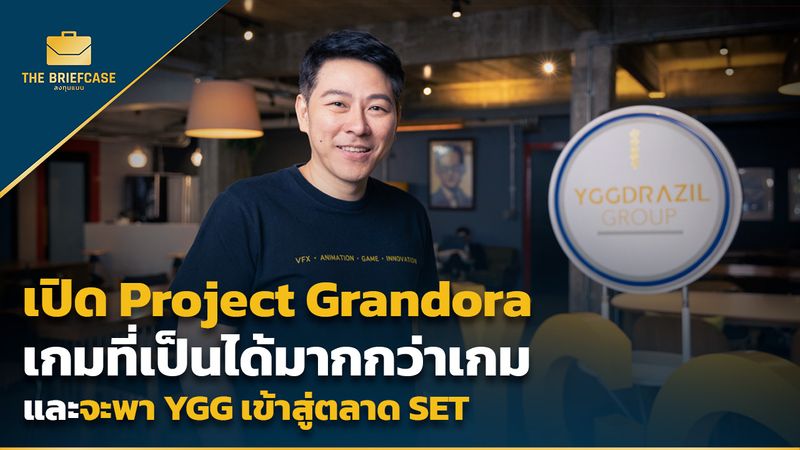 [ลงทุนแมน] เปิด Project Grandora เกมที่เป็นได้มากกว่าเกม และจะพา YGG ...