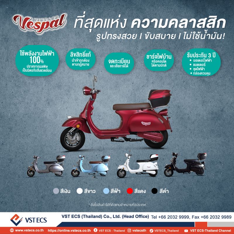 [VST ECS (Thailand)] มอเตอร์ไซค์ไฟฟ้า Kavallo Vespal ที่สุดแห่ง ความ ...