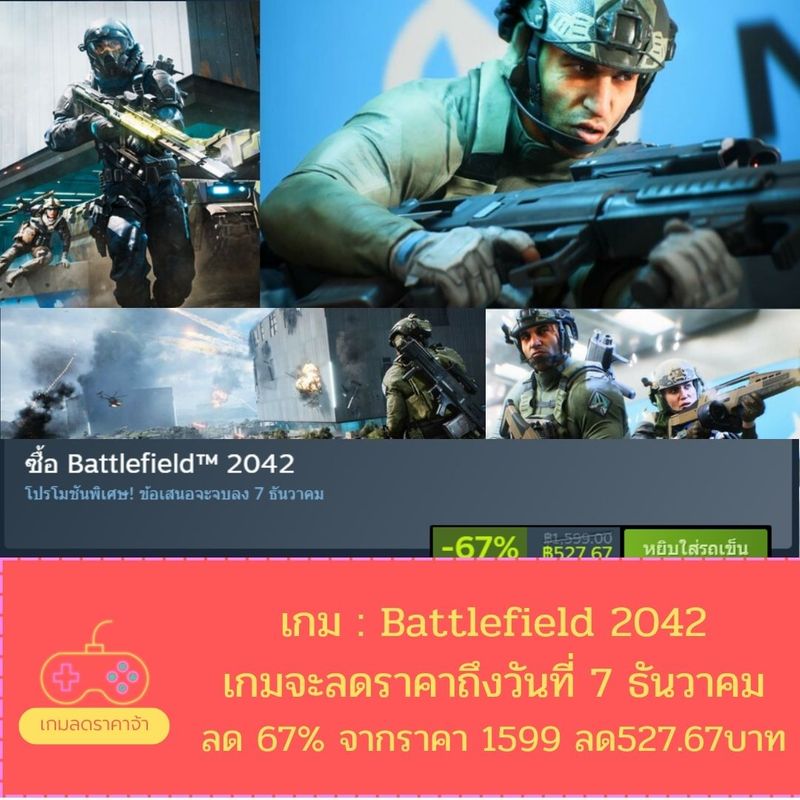 [interesting game] เกม : Battlefield 2042 เกม : Battlefield 2042 เกมจะลดราคาถึงวันที่ 7 ธันวาคม ...