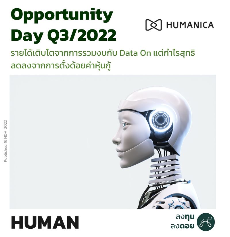 [ลงทุน ลงดอย] ⭐Oppday Human Q3/2022⭐: รายได้เติบโตจากการรวมงบกับ Data ...