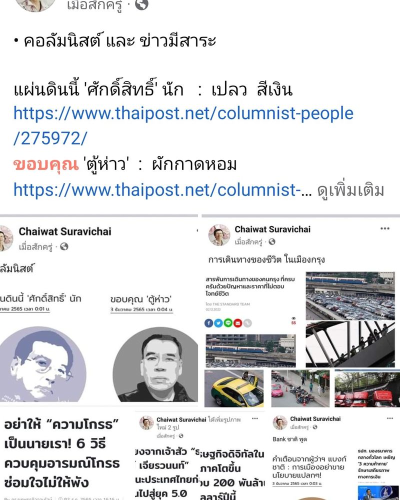 [ส.สุขชมจันทร์] คอลัมนิสต์ และ ข่าวสาระ https://www.facebook.com/100001057681043/posts ...