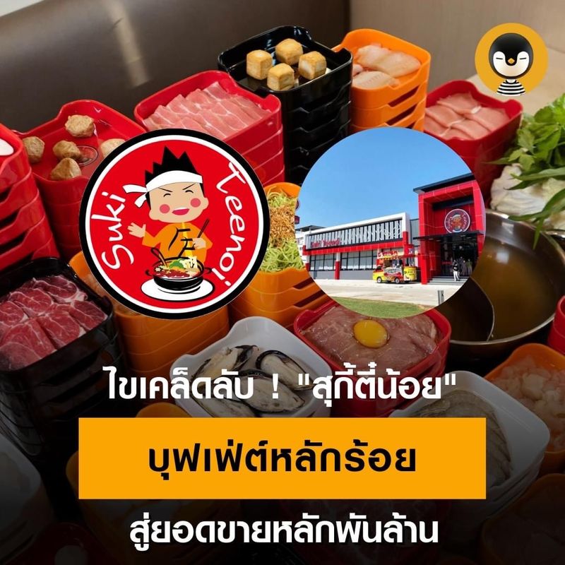 [Torpenguin - ผู้ชายขายบริการ] ไขเคล็ดลับ ! "สุกี้ตี๋น้อย" บุฟเฟ่ต์หลักร้อย สู่ยอดขายหลักพันล้าน ...