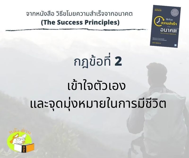 [เด็ดดอกไม้สะเทือนถึงจักรวาล] ความสำเร็จ กฏข้อที่2