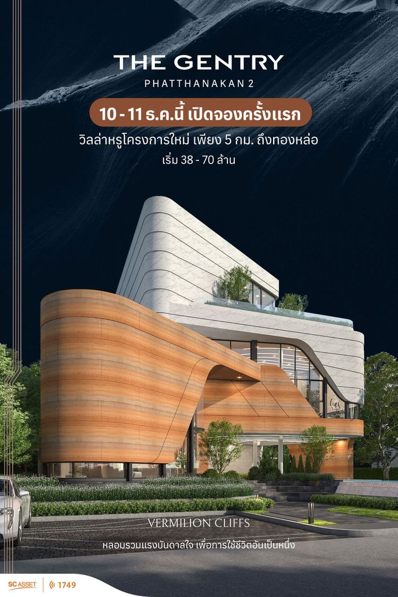 [SC Asset] 10 - 11 ธ.ค.นี้ เปิดจองครั้งแรก The Gentry Phatthanakan 2 ...