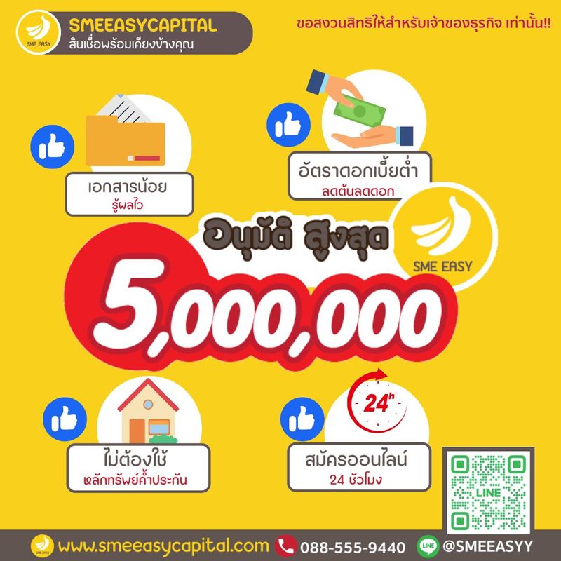 [Sme Easy Capital] #สินเชื่อธุรกิจ #สินเชื่อเจ้าของธุรกิจ #สินเชื่อsme ...