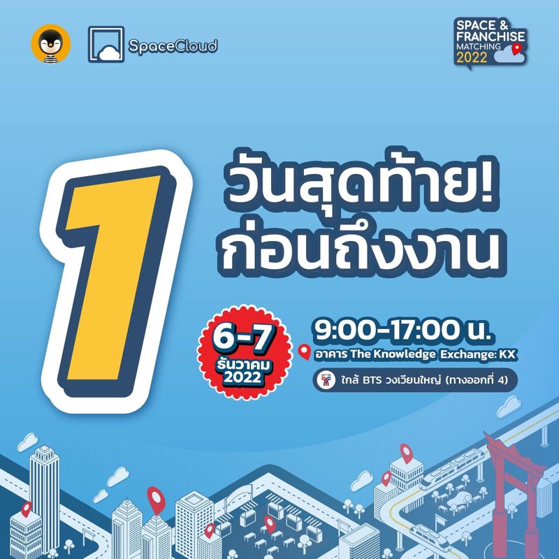 [Torpenguin - ผู้ชายขายบริการ] 1 วันสุดท้าย! ก่อนถึงงาน Space & Franchise Matching 2022 . ถ้าคุณ ...