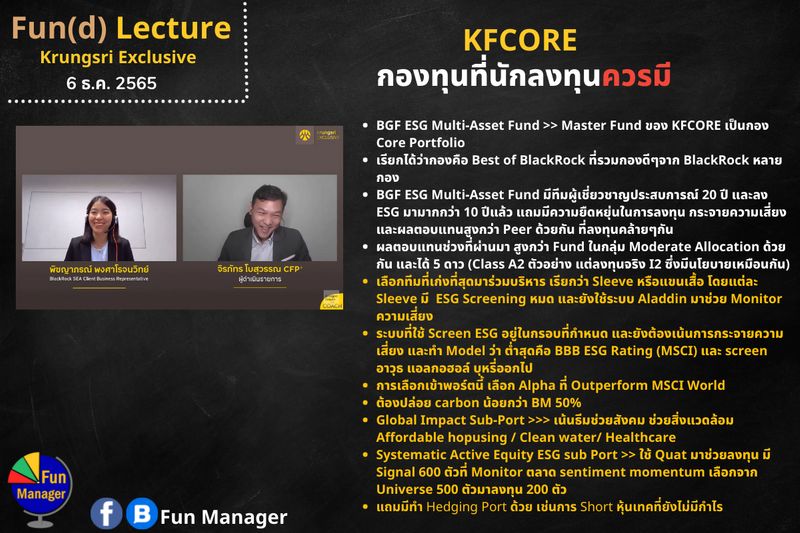 [Fun Manager] #สรุปKrungsriExclusive 6 ธ.ค. #FundLecture . Krungsri The COACH x KRUNGSRI ...