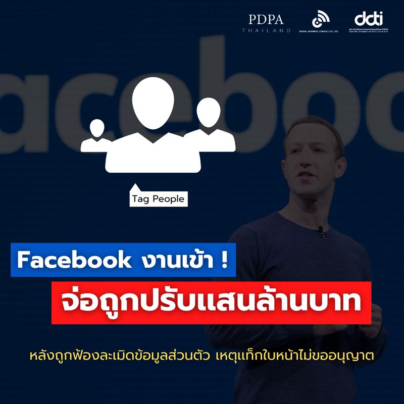 [PDPA Thailand] Facebook งานเข้า ! จ่อถูกปรับเเสนล้านบาท เชื่อว่าหลายคนคงจะรู้จัก #PDPA หรือ ...