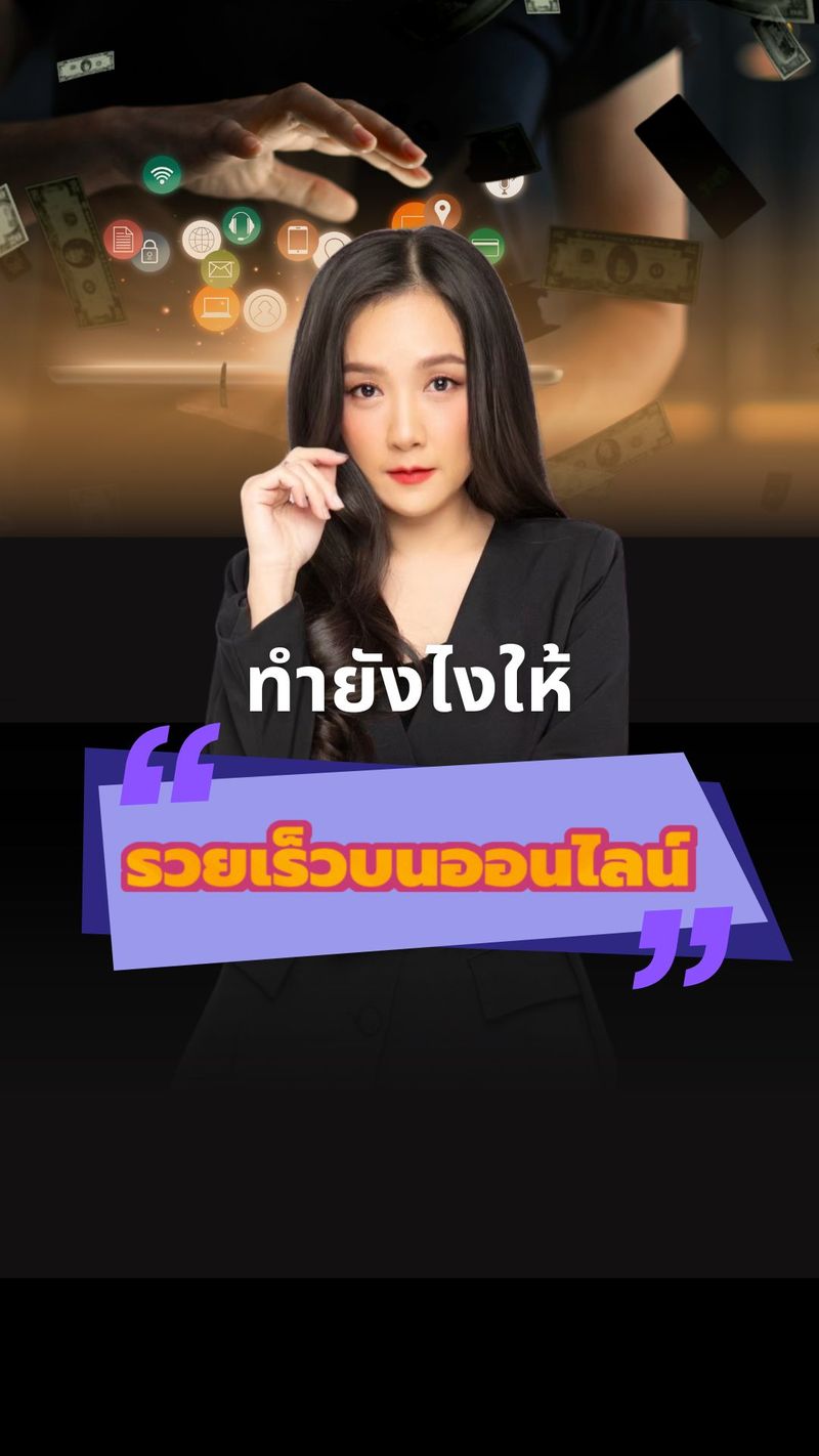 [Passion to WIN] ทำยังไง? ให้รวยเร็วบนออนไลน์ . . คลิปนี้เป็นเนื้อหาส่วนนึง ที่ดึงออกมาจาก Live ...