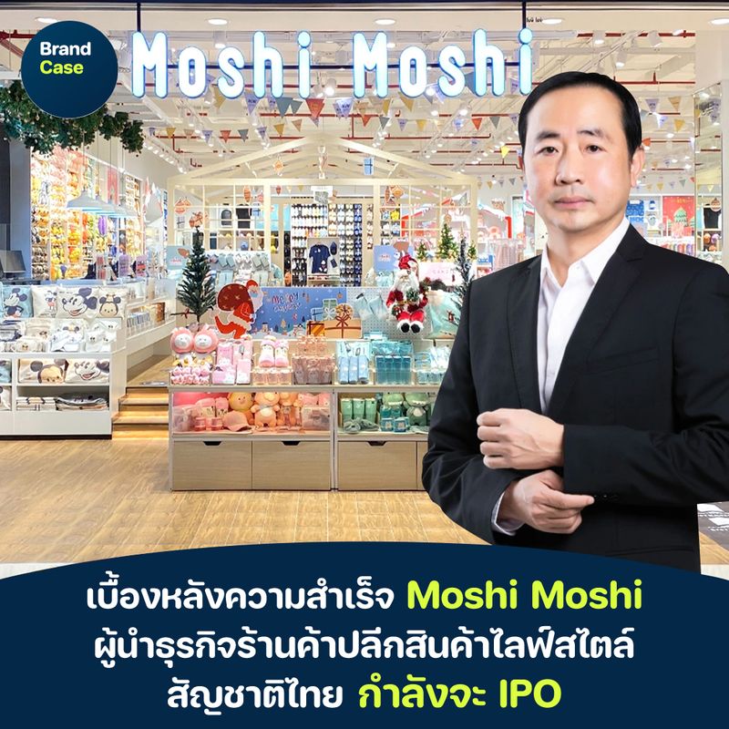 [BrandCase] เบื้องหลังความสำเร็จ Moshi Moshi ผู้นำธุรกิจร้านค้าปลีกสินค้าไลฟ์สไตล์ สัญชาติไทย ...