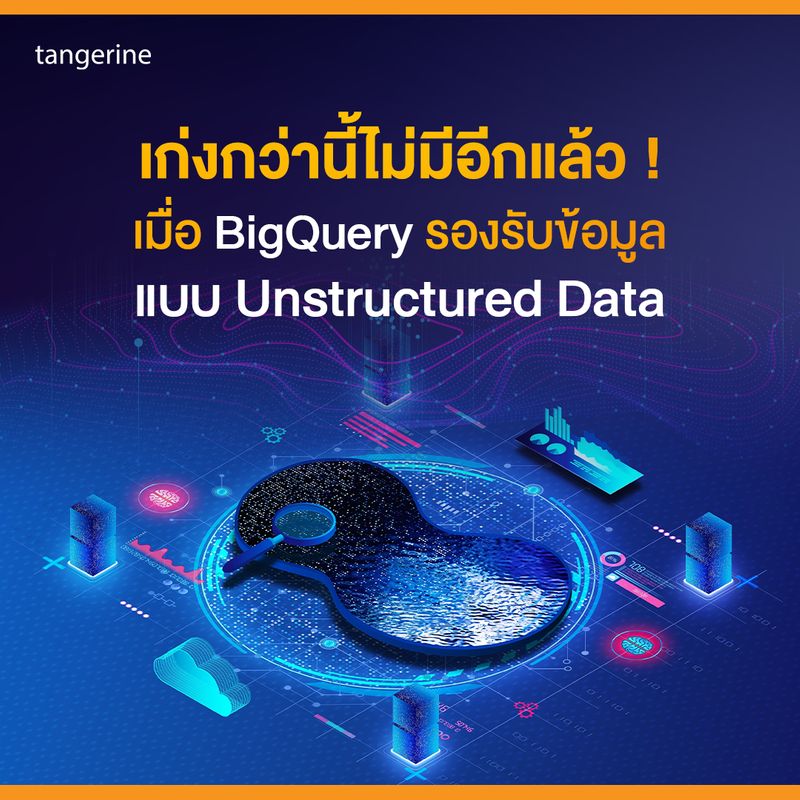 [Tangerine Co.,Ltd.] 🚨รู้ไหม ! BigQuery ไม่ได้เป็นเพียง Modern Data Warehouse เท่านั้น . 👨‍💻 ...