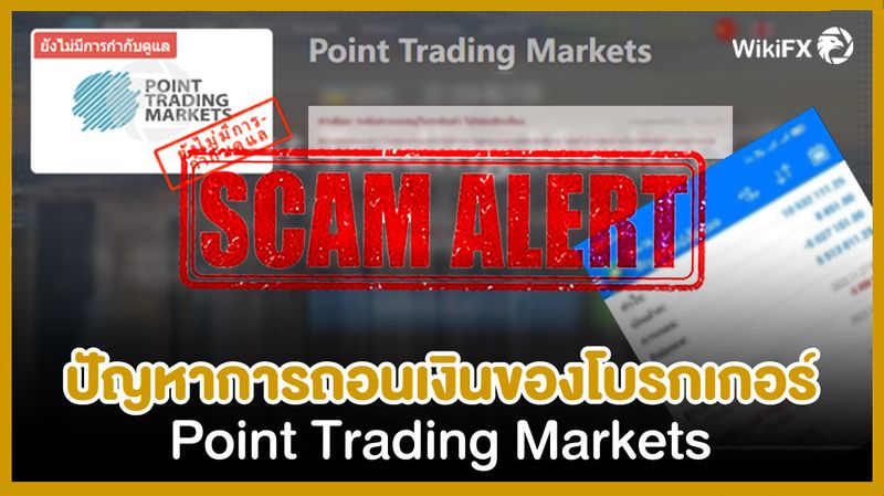 [WikiFX.TH] เตือนภัย! ปัญหาการถอนเงินของโบรกเกอร์ Point Trading Markets อ่านเพิ่มเติม : https ...