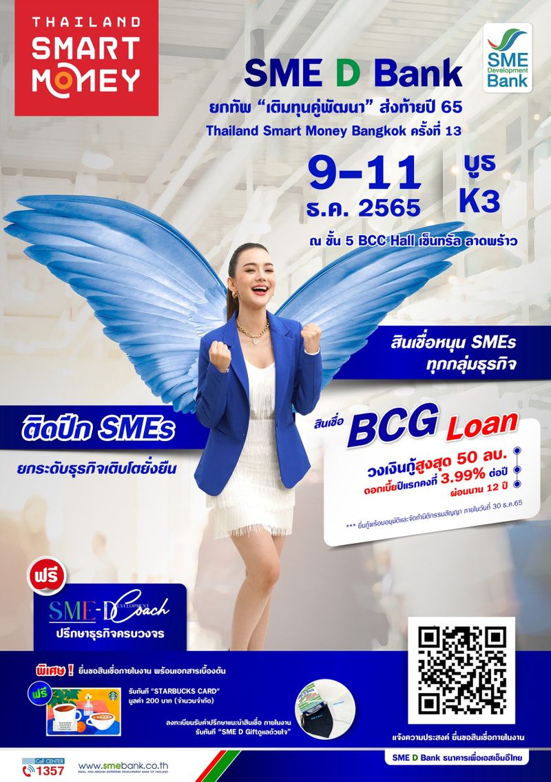 [SUCCESS CHANNEL] SME D Bank ยกทัพ ‘เติมทุนคู่พัฒนา’ ร่วมงาน ‘Thailand Smart Money’ จัดโปรโมชั่น ...