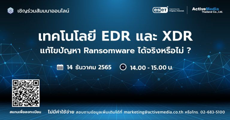 [TechTalkThai] ===เชิญร่วมงานสัมมนาออนไลน์ “เทคโนโลยี EDR และ XDR แก้ไข ...