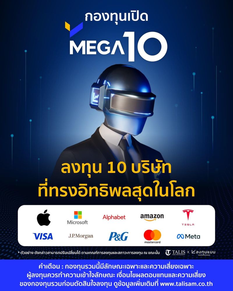 [สกลสุภา ศิลชาติ] กองทุน MEGA10 เปิด IPO แล้ววันนี้ !😨