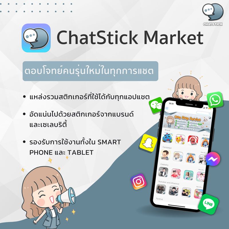[ChatStick - ออกแบบสติ๊กเกอร์ไลน์ และ สร้างแบรนด์] มีกันรึยัง? แอป ChatStick Market แอปที่ตอบ ...