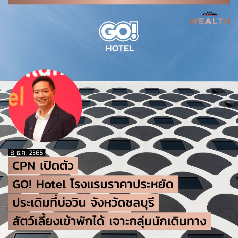 [THE STANDARD WEALTH] CPN เปิดตัว GO! Hotel โรงแรมราคาประหยัด ประเดิมที่บ่อวิน จังหวัดชลบุรี ...
