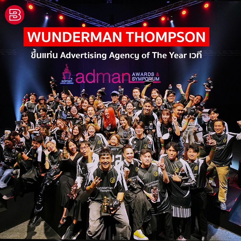 [BrandAge Online] WUNDERMAN THOMPSON THAILAND ขึ้นแท่น Advertising ...