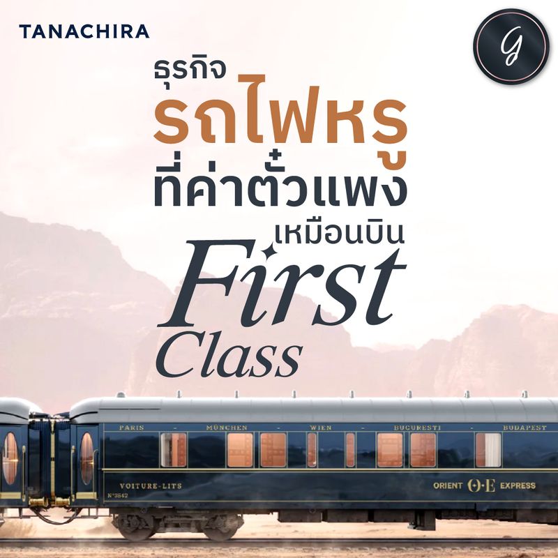 [ลงทุนเกิร์ล] Orient Express ธุรกิจรถไฟหรู ที่ราคาแพงยิ่งกว่าบิน First ...