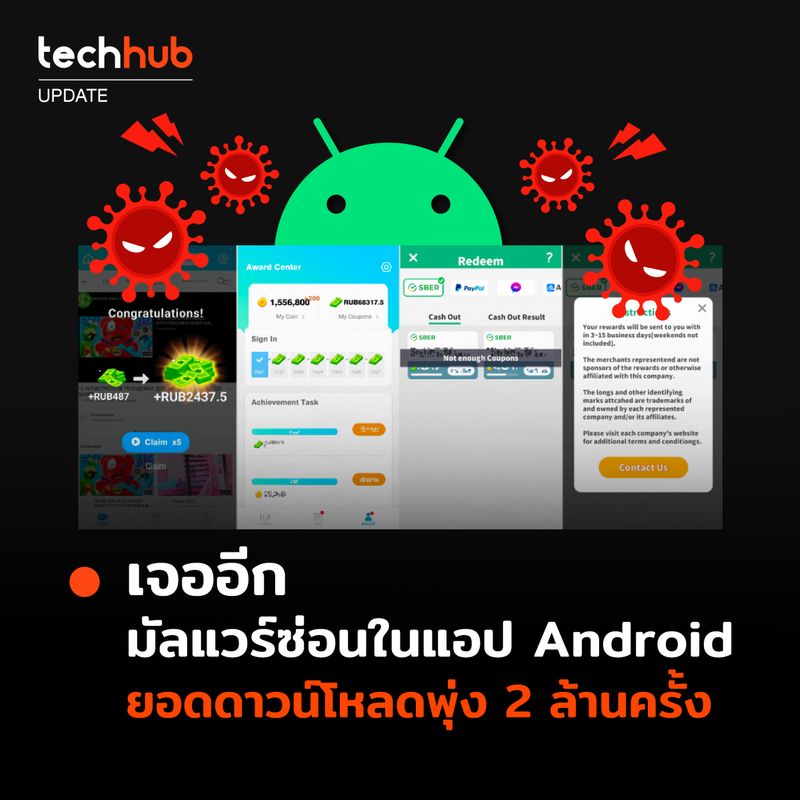 [Techhub] สำหรับผู้ใช้งาน Android คุณต้องมีการระวังตัวเองระดับหนึ่ง ไม่ควรโหลดแอปแปลก ๆ มาใช้ ...