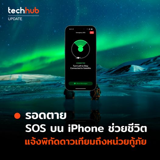 [Techhub] ตามรายงานของ Alaska State Troopers เมื่อวันที่ 1 ธันวาคมที่ผ่านมา ช่วยคนหนึ่งได้รับการ ...