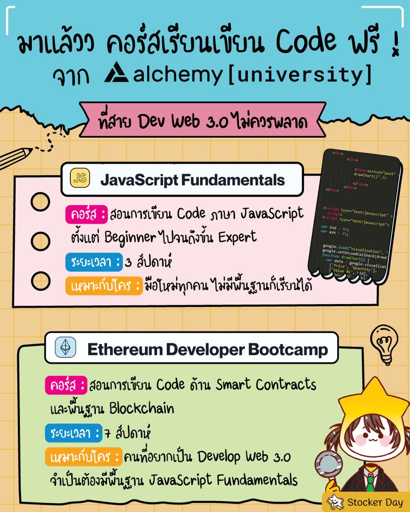 [Stocker Day] มาแล้วว คอร์สเรียนเขียน Code ฟรี ! จาก Alchemy University ...