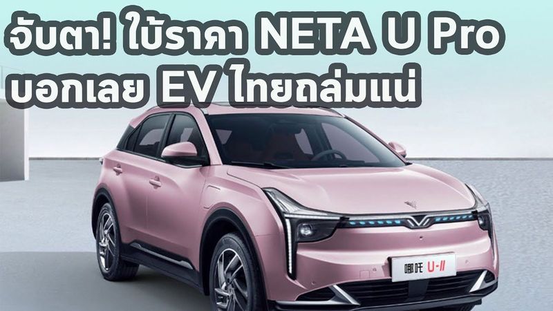 [เบื่อเมือง] Neta U II (ใหม่)