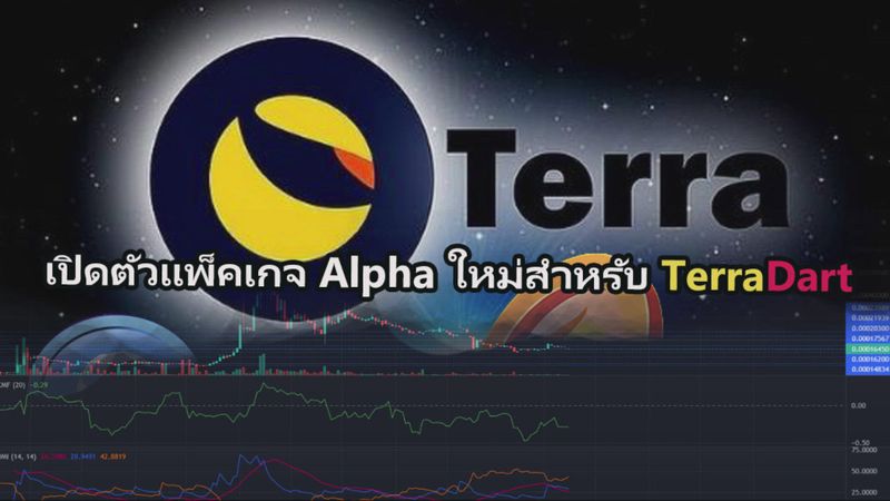 [SCOPE TV] คำทำนายราคาLUNC หลังข่าวเปิดตัวแพ็คเกจ Alpha ใหม่สำหรับ ...