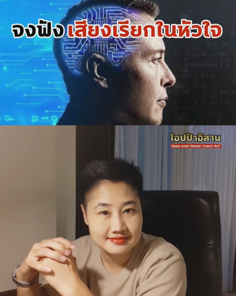 [โอปป้าอิสาน Master Coach NLP / Success Coach] อาหารสมอง 👉https://bit.ly/3o22pM3 ...