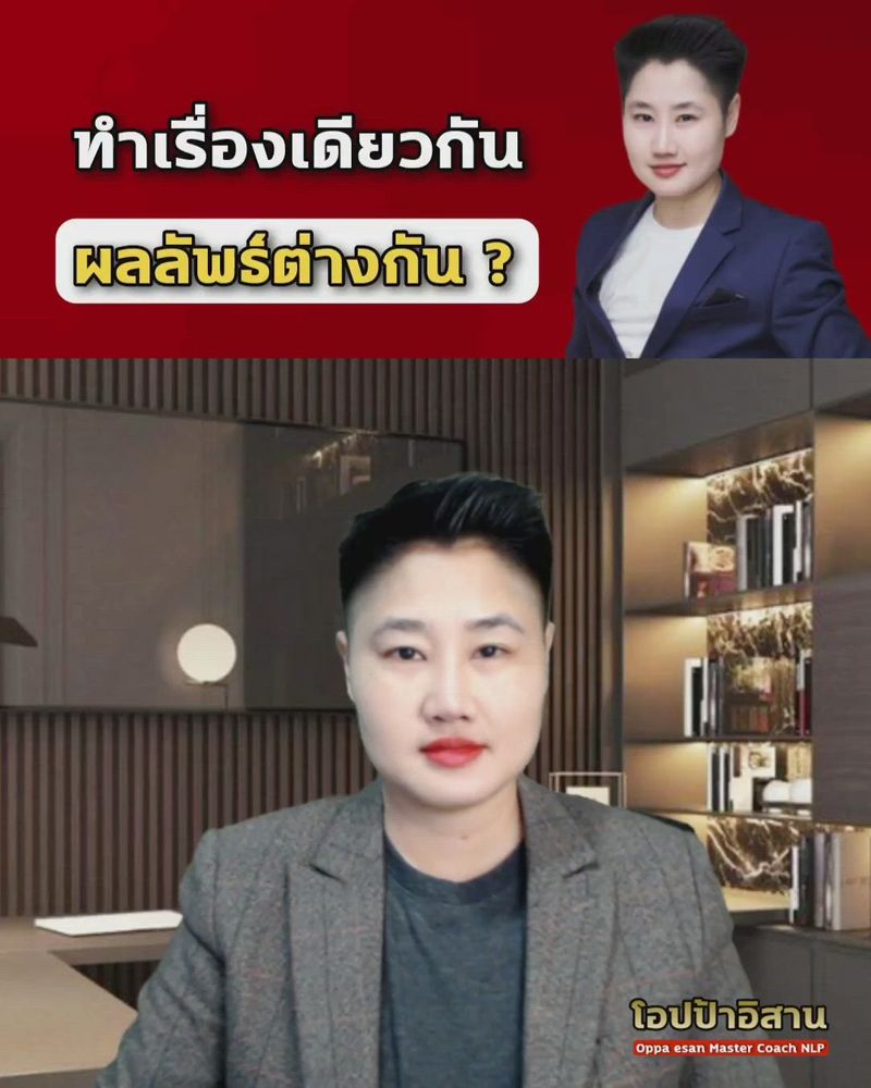 [โอปป้าอิสาน Master Coach NLP / Success Coach] อาหารสมอง 👉https://bit.ly/3o22pM3 ...