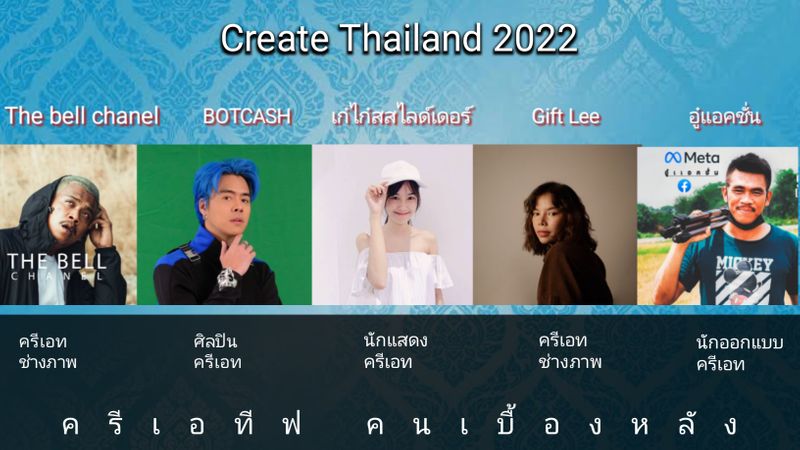 [ครีเอทีฟ] ครีเอทีฟ คนเบื้องหลัง The bell chanel | BOTCASH | เก๋ไก๋ ...