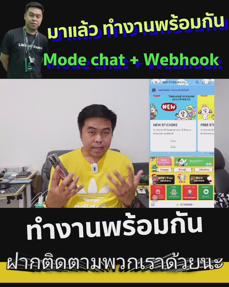 [iton5] ใช้ chat mode + webhook พร้อมกันได้แล้ว บน LINE OA #iton5 #lineoa #it